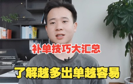 拼多多搞补单,你必须清楚这几点,了解越多出单越容易