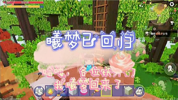 #迷你世界#雨林生存