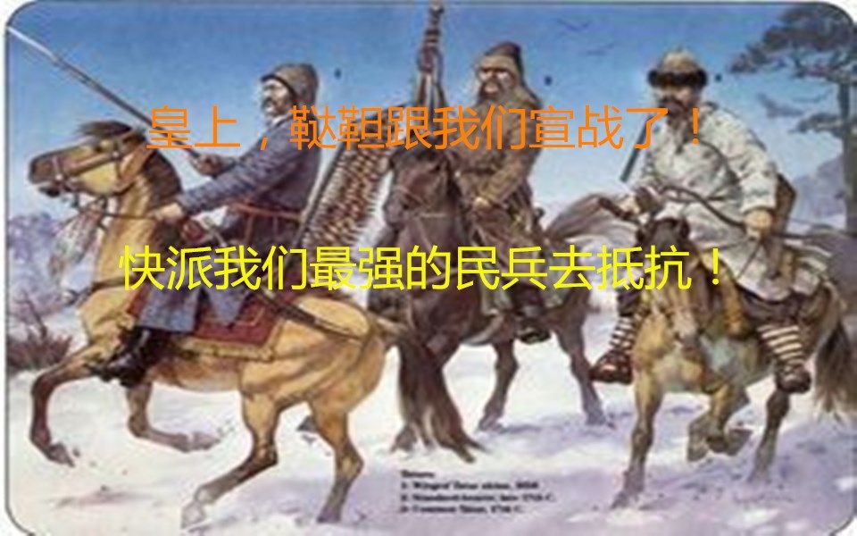 【赤瞳】皇帝成长计划2 噩梦明世宗 第四集 与鞑靼宣战,派遣猛士守卫...