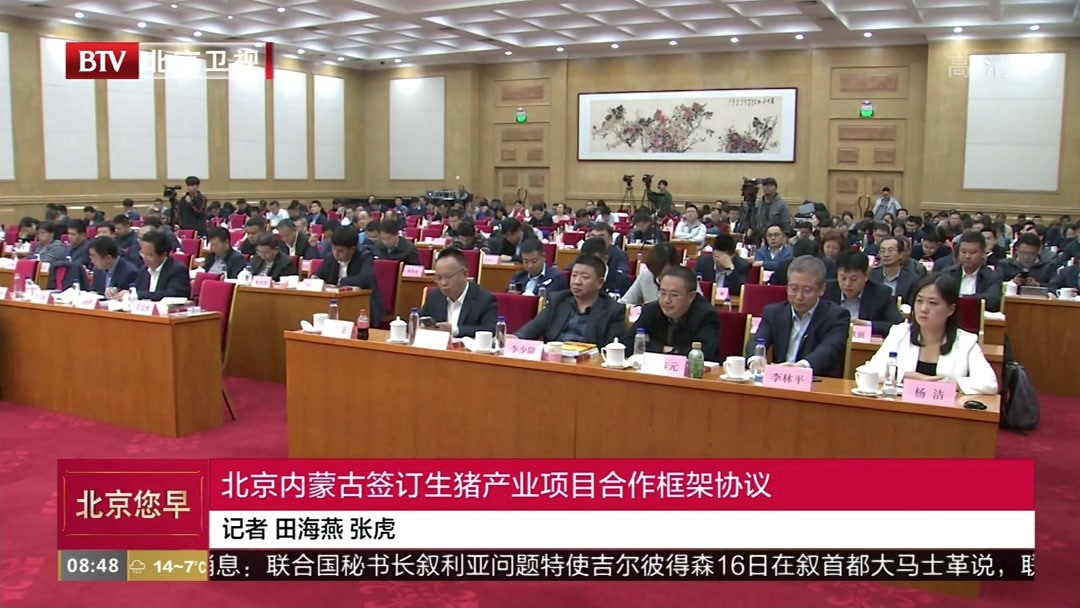 北京内蒙古签订生猪产业项目合作框架协议