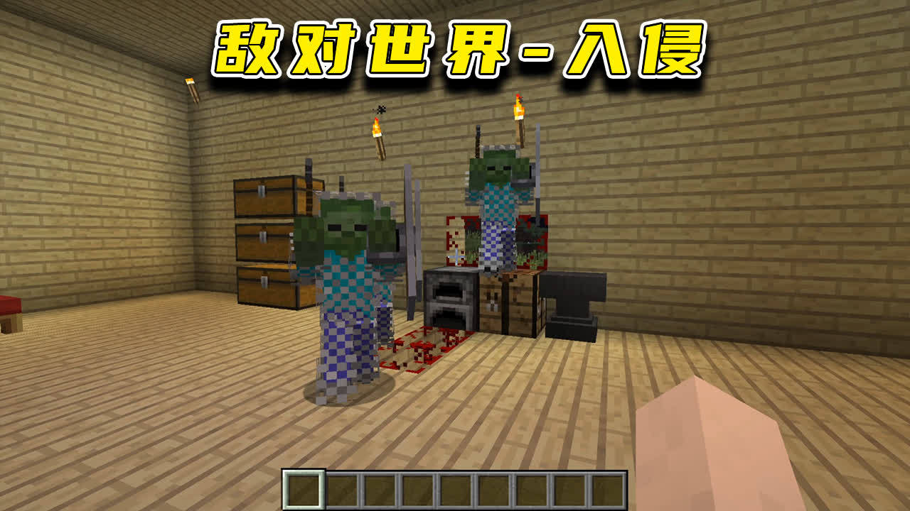 MC│惬意的生活让你厌倦?试试这个僵尸入侵模组吧!