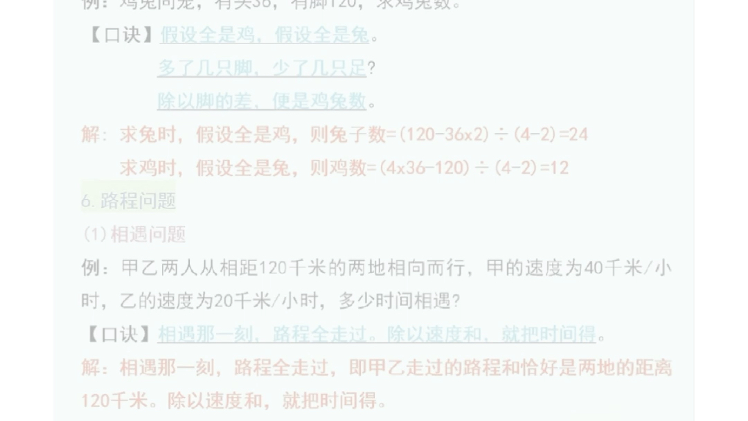 小升初数学必考题型