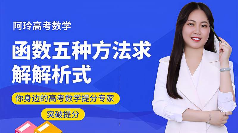 高考数学·函数五种方法求解解析式