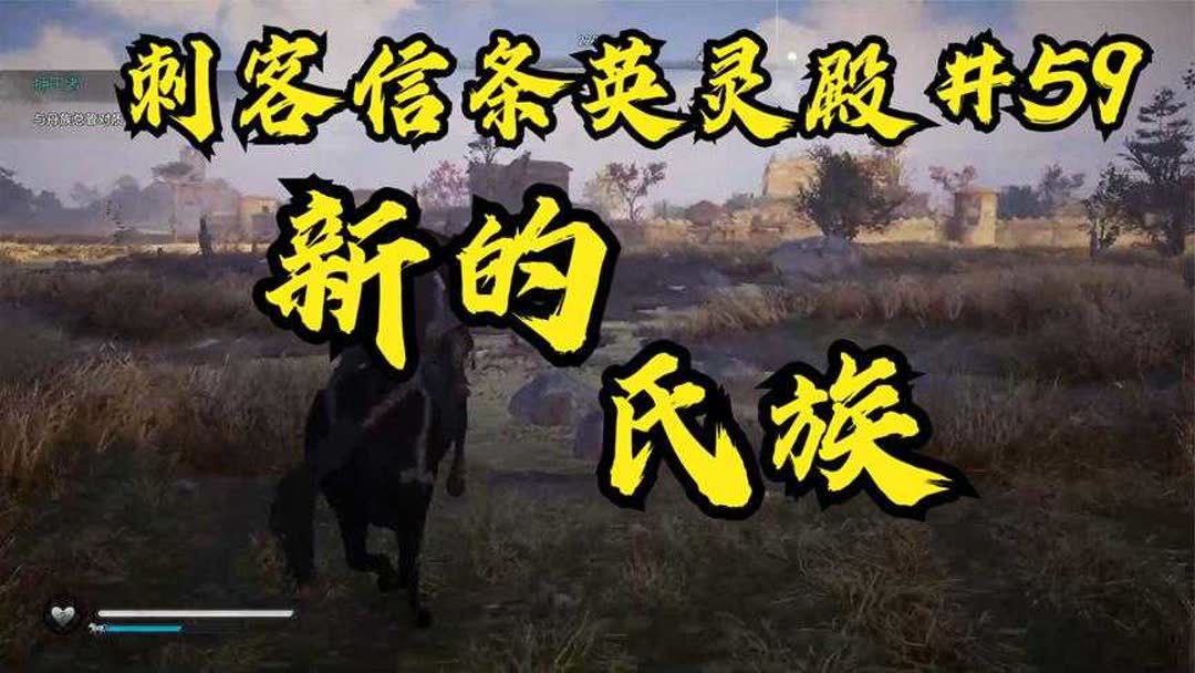 【石头】刺客信条:英灵殿第五十九期