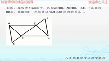 初二数学题精讲:利用全等三角形的知识点,判断线段间关系的方法