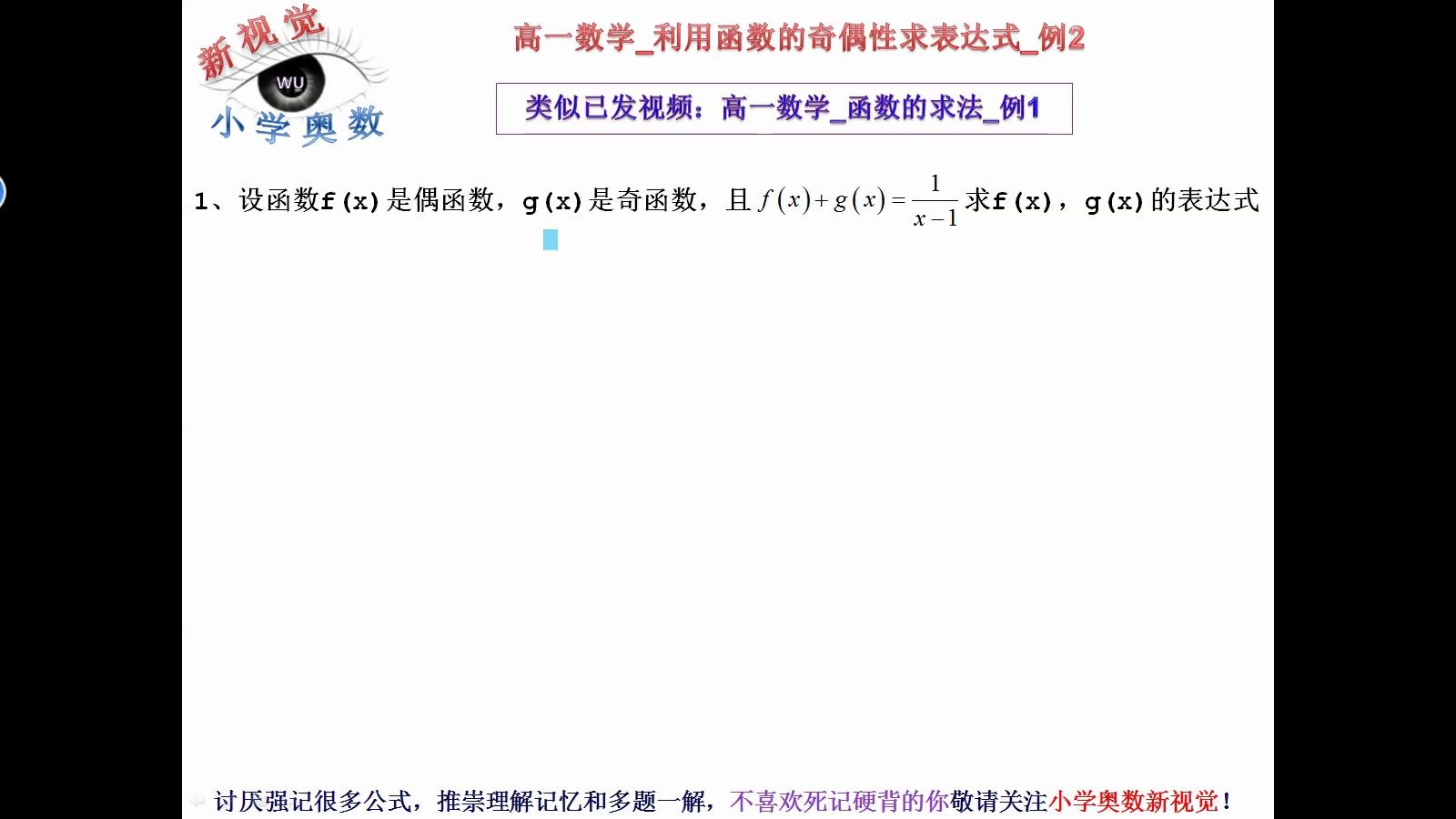 高一数学_利用函数的奇偶性求表达式_例2