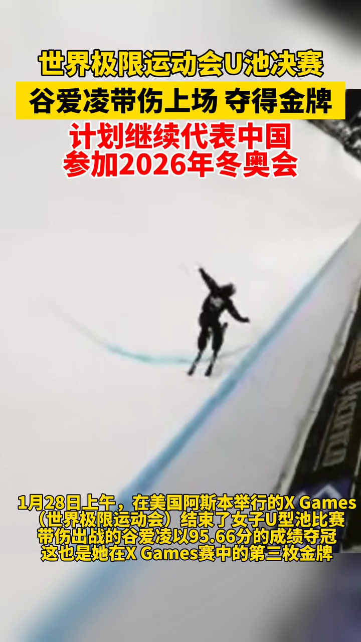 恭喜!谷爱凌带伤参赛夺的金牌!
