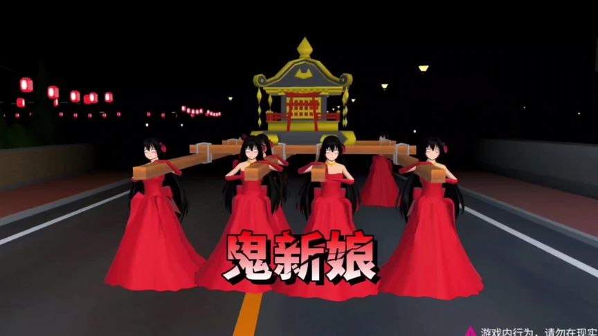 樱花校园模拟器:鬼新娘来了!#樱花校园模拟器 #二次元