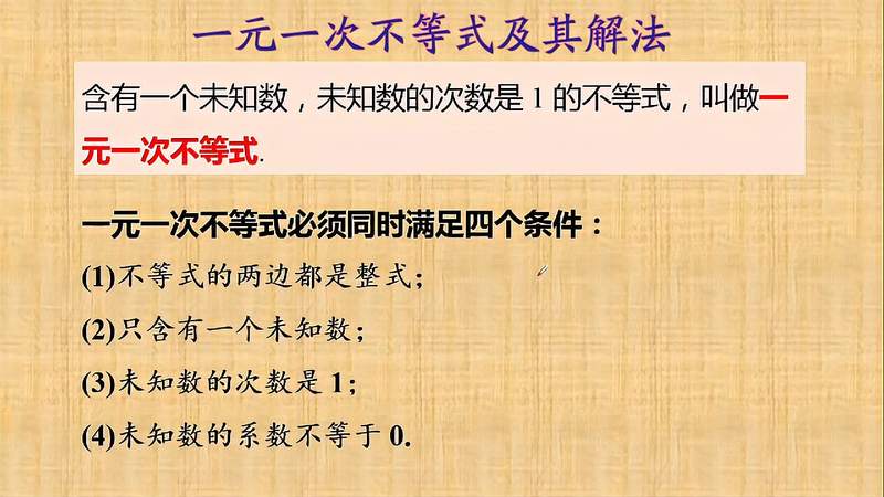 RJ数学七(下)第30讲 一元一次不等式及其解法