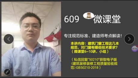 微课堂011建筑门窗工程这几本规范,对门窗有哪些技术要求?小结