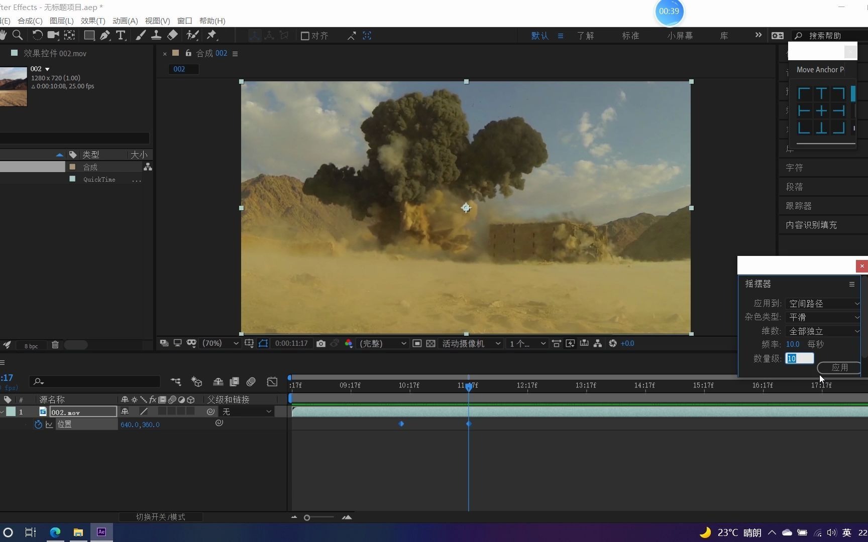 ae 第二天 震动颤动篇 打卡