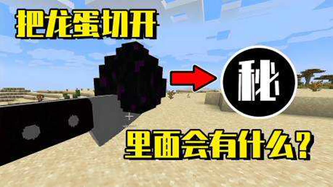 我的世界mod:MC中的方块竟能用刀切开,里面都是蛋糕可以食用!