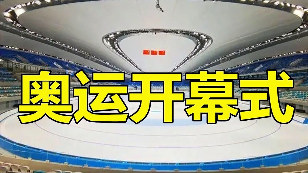晚上20点,CCTV直播北京冬奥会开幕式,三大亮点恐让东京再蒙羞