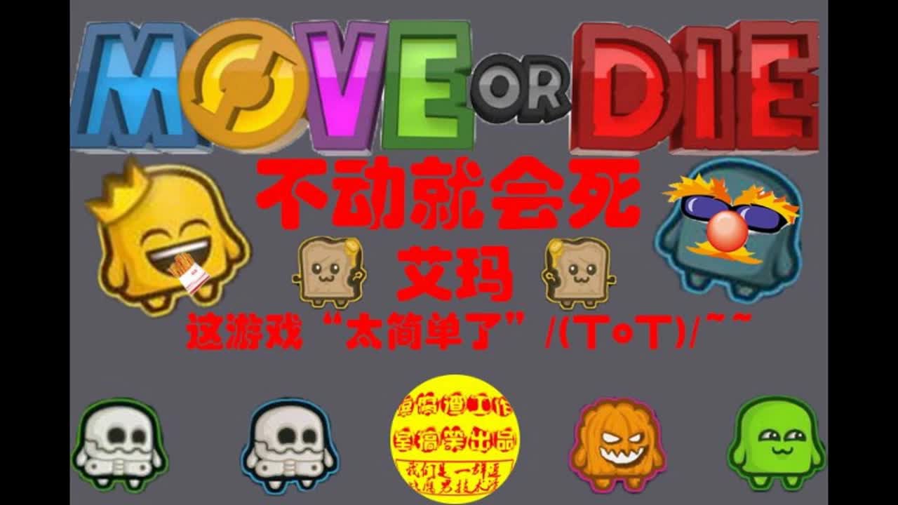 《不动就会死》上级 友尽了(。﹏。)