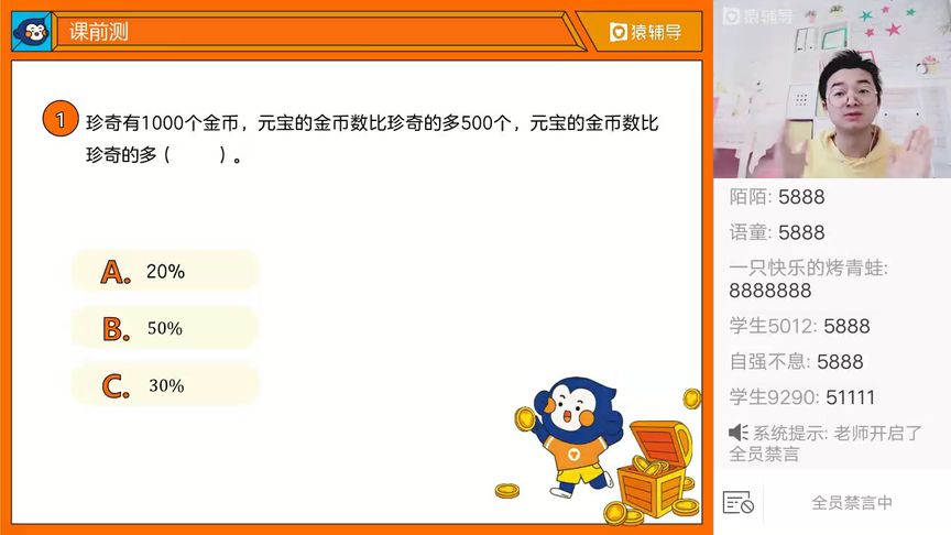 猿辅导网课学生大型翻车现场。