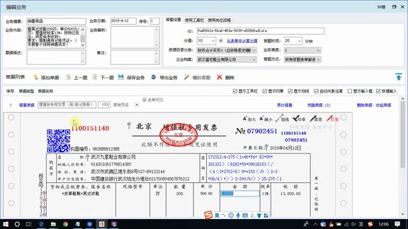 1-3使用会计票据工厂制作实务题(三)
