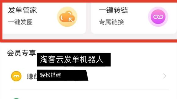 花十分钟搭建一个淘客发单机器人,微信群朋友圈自动群发,厉害了