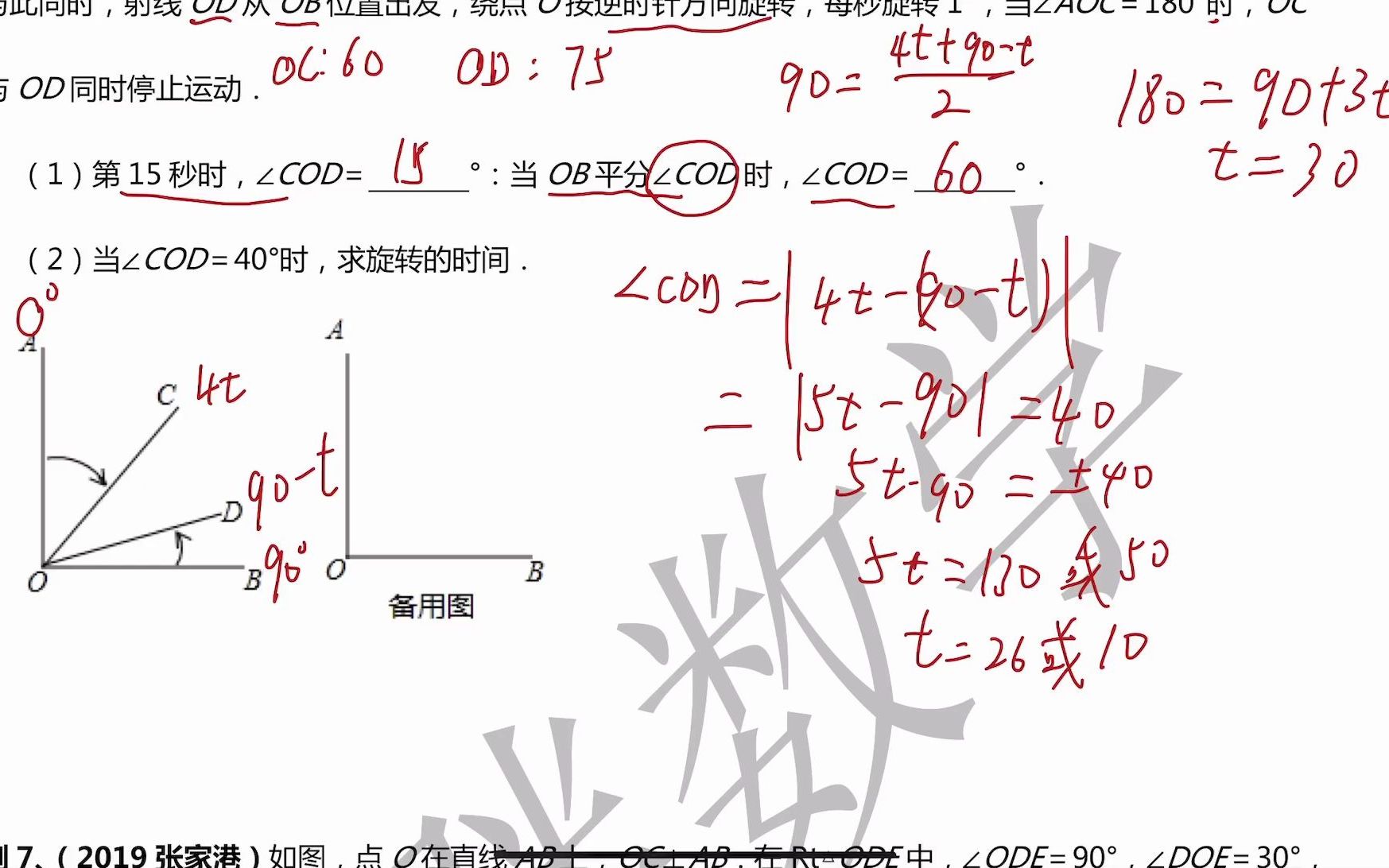 【七年级】动角问题分分钟秒杀