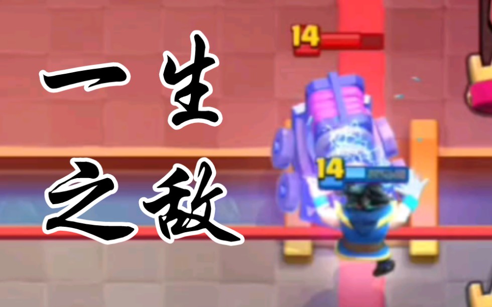 【皇室战争】满级皮卡锤,上分如喝水。一刀倾人城,两刀倾人国!