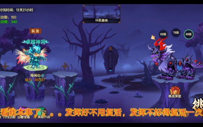 #造梦无双#(30w战力单打89级梼杌)