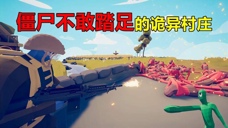 全面战争模拟器:末世生存法则41,没有僵尸的诡异村庄!