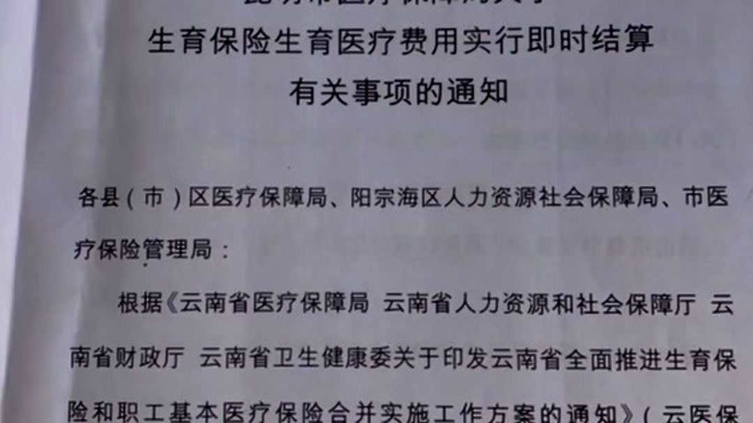 ...3月1日起职工生育医疗费用,实行参保人在定点医疗机构即时刷卡结算...