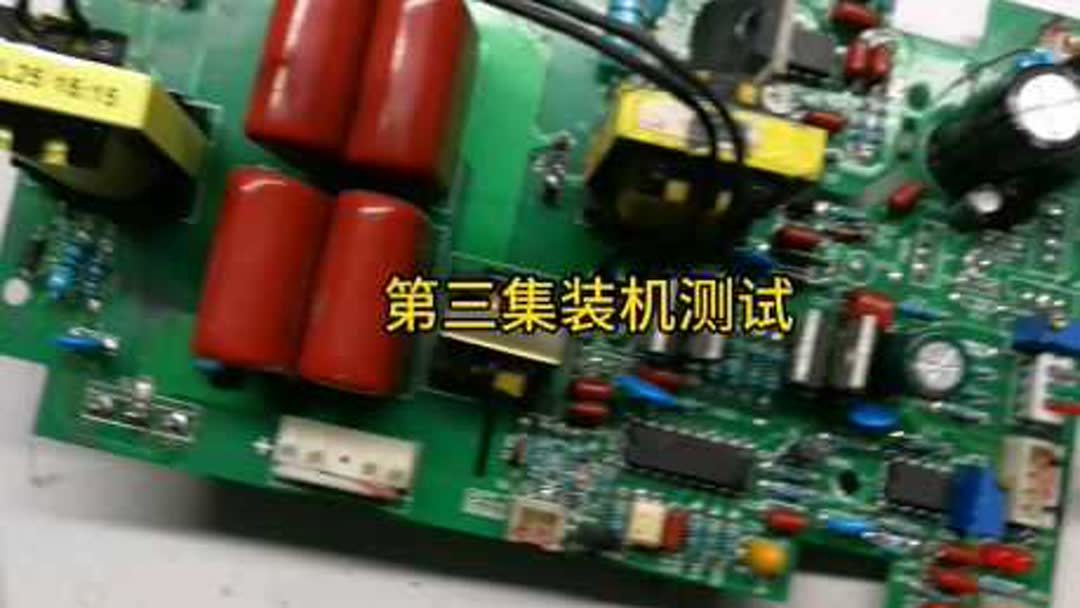 电焊机维修实例第三集