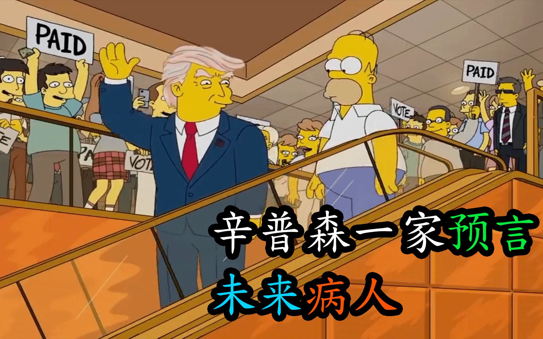 辛普森一家:预言“未来病人”