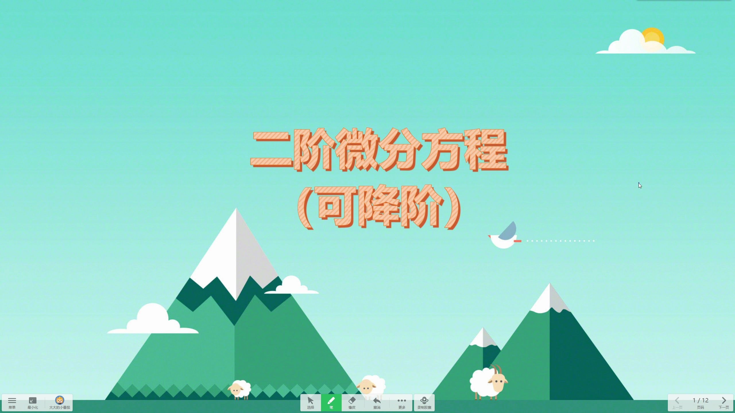 【高等数学II】 9.4可降阶的二阶微分方程