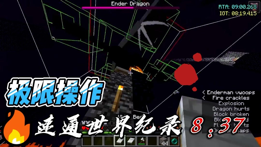 我的世界:最新MC速通世界纪录8分37秒,各种极限操作秀到发麻