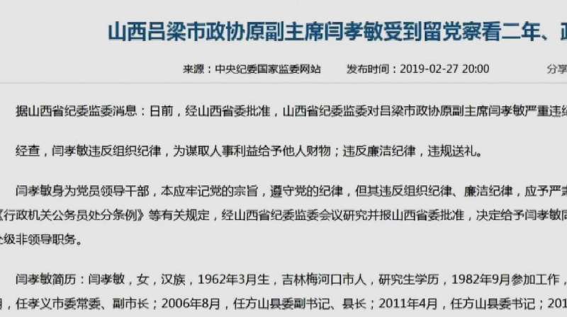 为谋取人事利益给予他人财物!山西吕梁女官员被处分