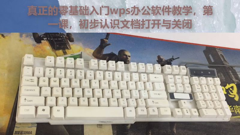 零基础入门学习电脑办公表格文档,不会电脑的赶紧看过来