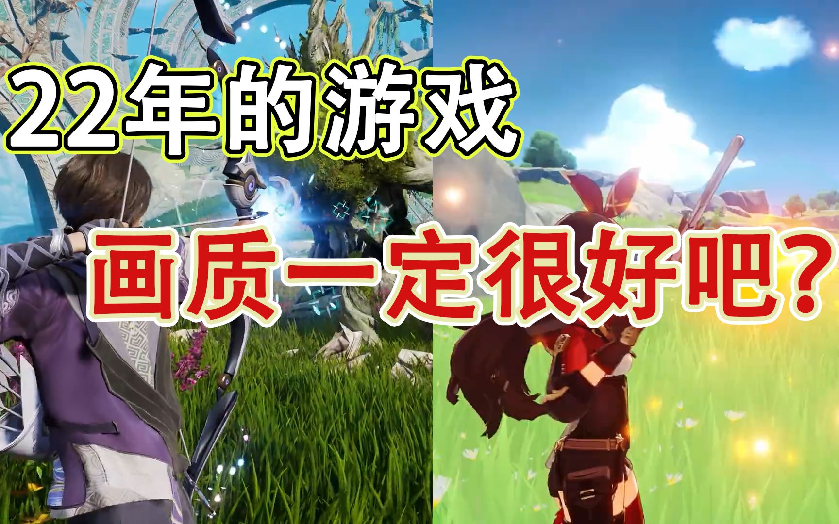 【画质对比】王者荣耀世界实机vs原神实机演示