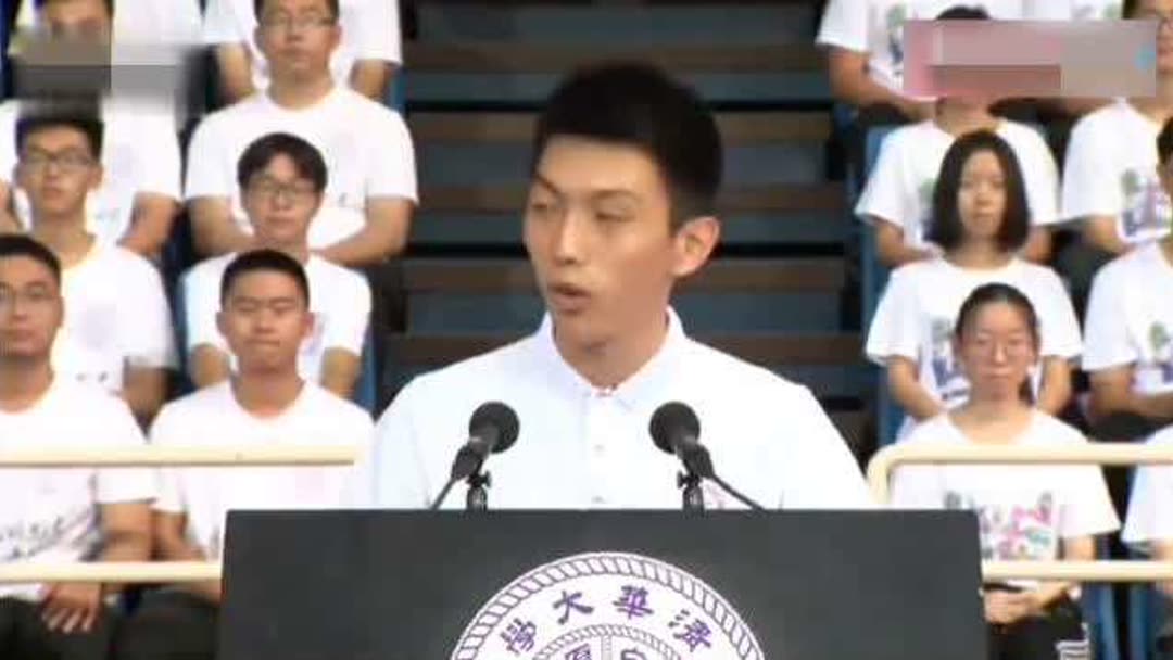 清华大学2018开学典礼,学霸又演讲了
