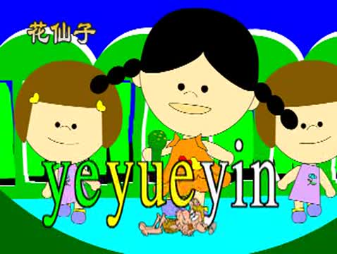 汉语拼音字母表
