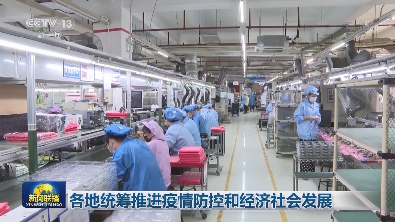 [视频]各地统筹推进疫情防控和经济社会发展