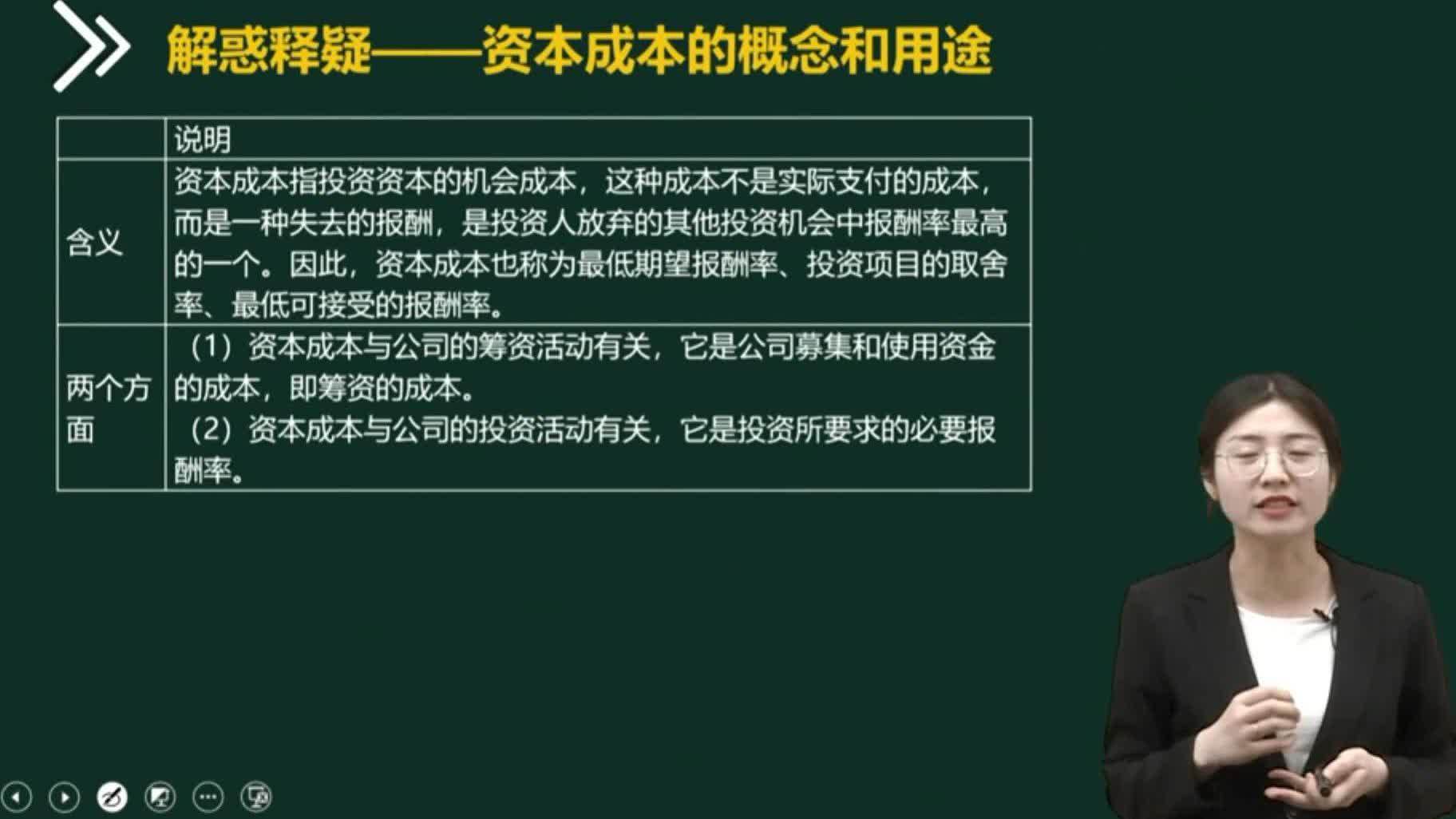 注会CPA财管:如何理解资本成本的概念?