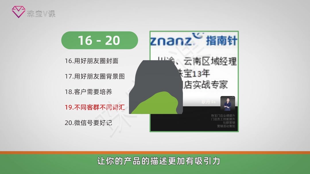 35个微信营销小技巧——珠宝V课