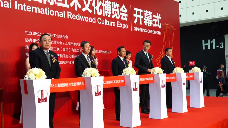 2018上海红博会开幕