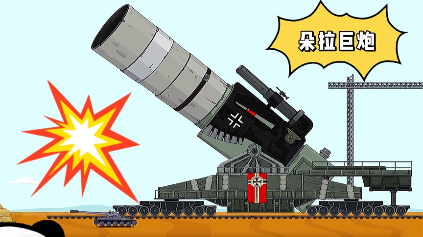 坦克世界动画:美军海岛军事基地,遭遇德国朵拉巨炮攻击损失惨重