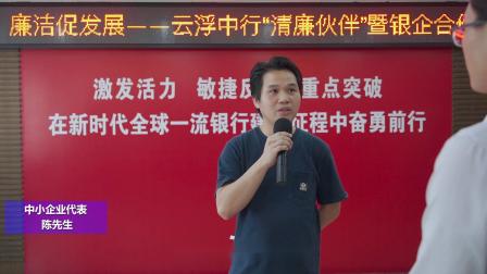 云浮中行清廉金融文化建设活动宣传视频