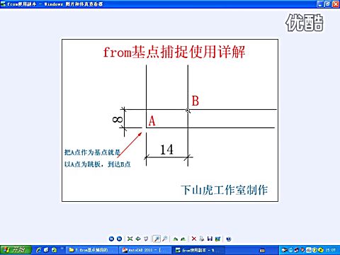 CAD2011第12from基点捕捉
