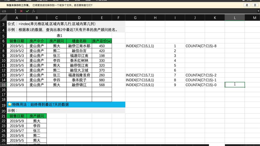 (收藏)数据分析必备的56个Excel函数——25.Index函数(3)