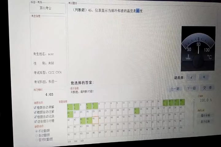 科目一理论速成技巧四科目四模拟考试