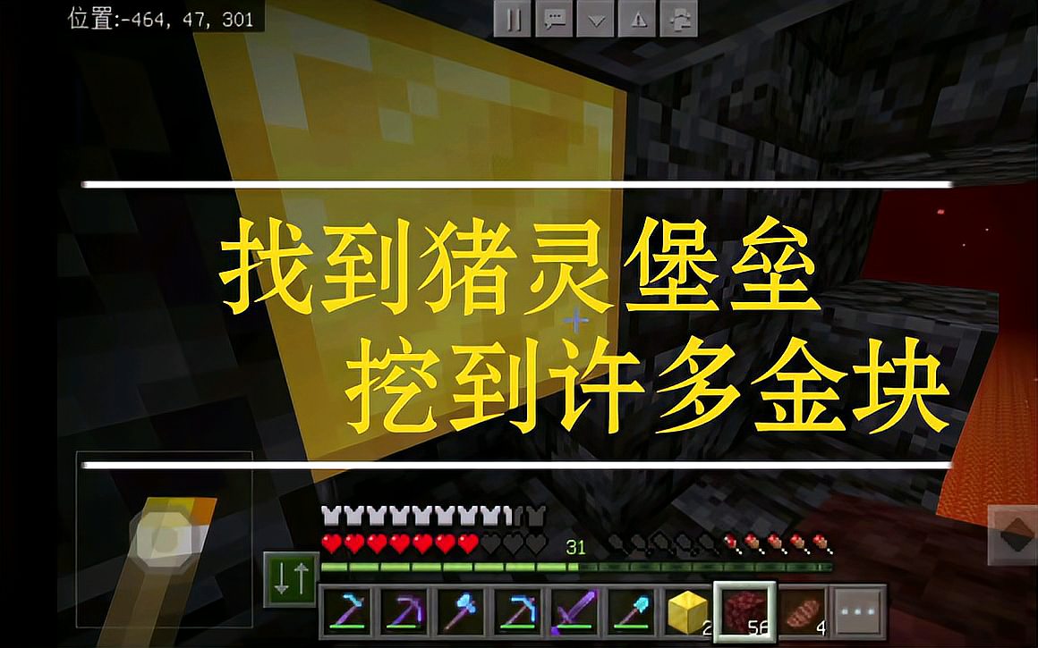 【MC阿哲】我的世界1.18单人生存9:前往下界探索猪灵堡垒,用金锭换...