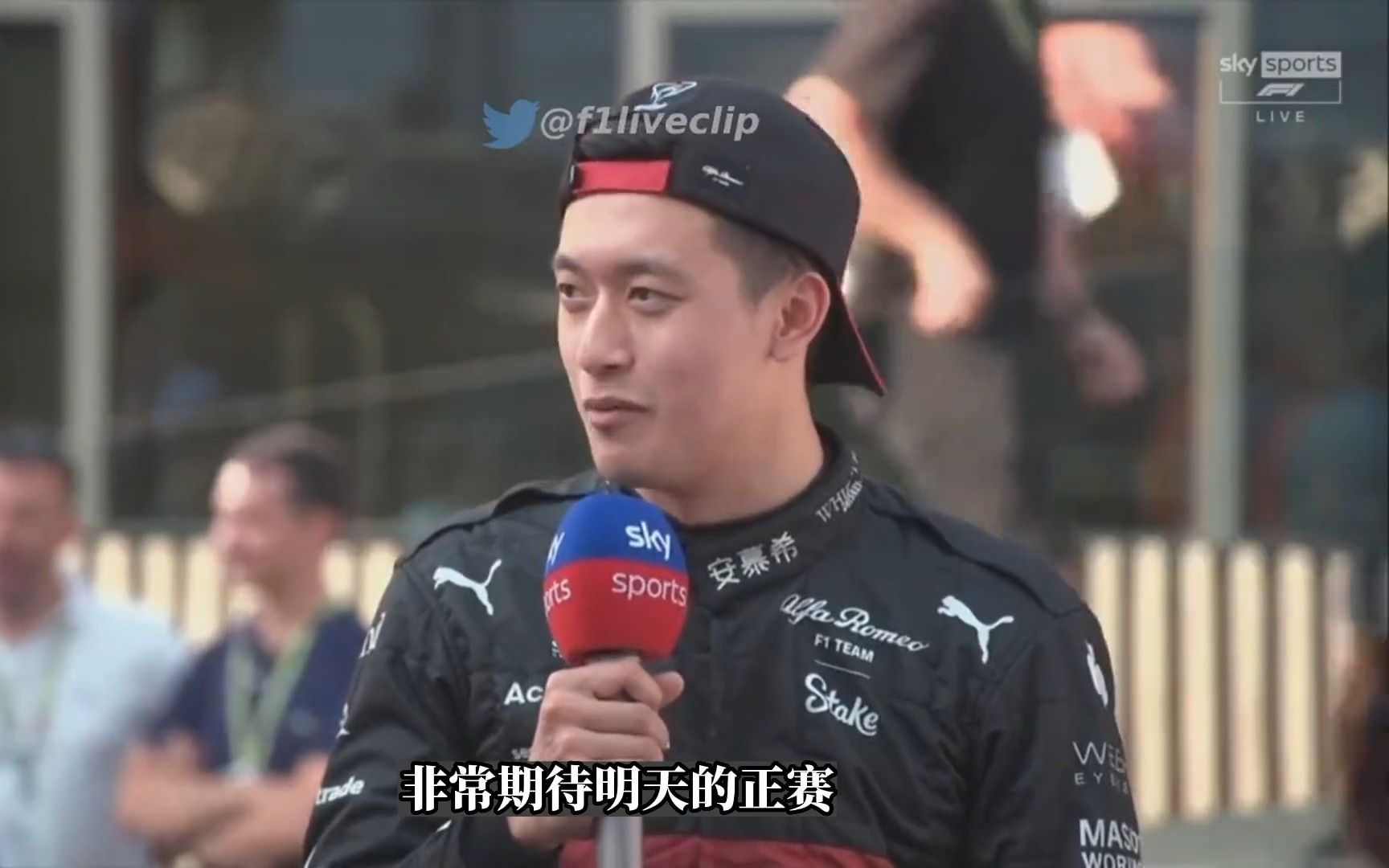 周冠宇匈牙利站排位赛后采访:“车队给了一台有竞争力的赛车,而我在...