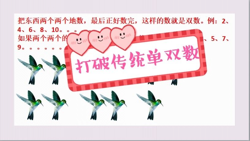 3-6岁幼儿思维训练-打破传统学习单双数,单双数学习不再靠背诵!