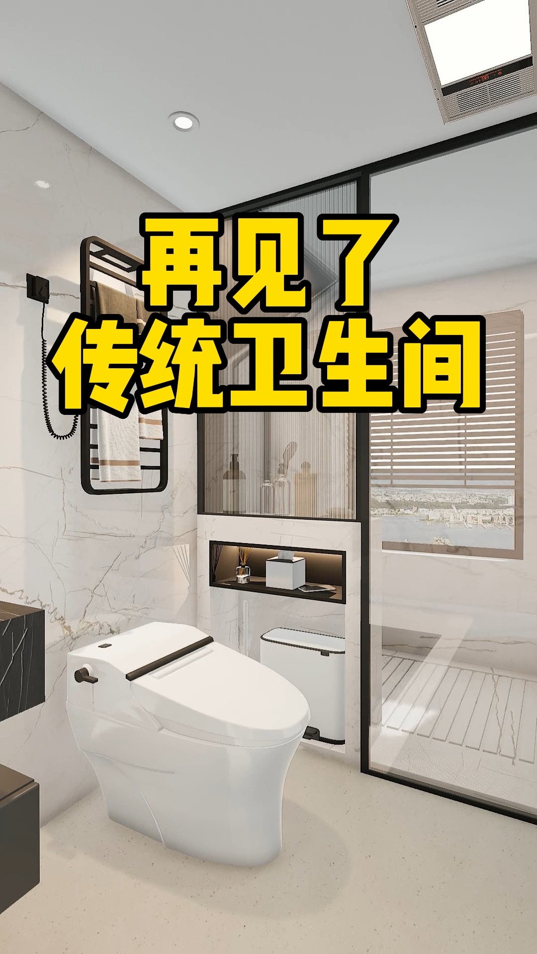 卫生间这样装,不仅干湿分离,安全防滑没问题家装装修装修设计卫生间