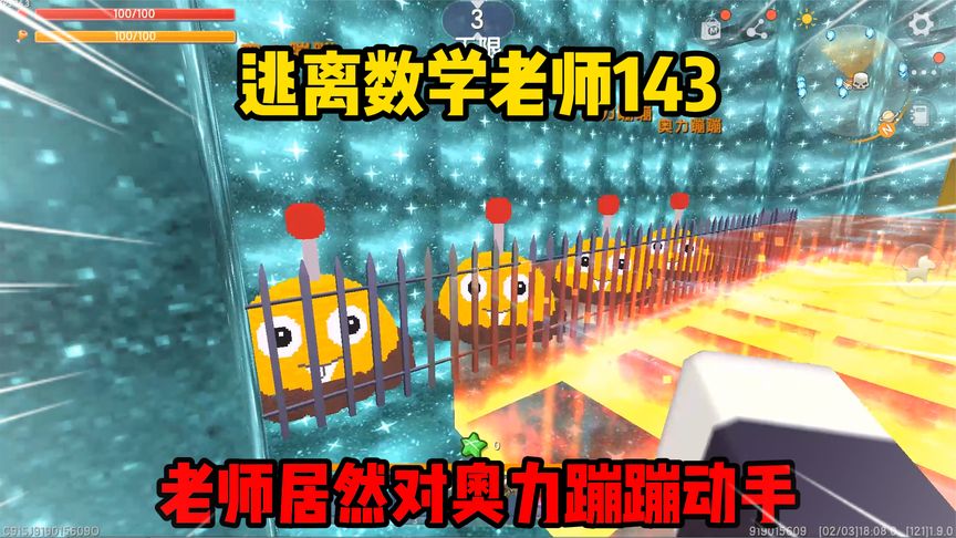 迷你世界:逃离数学老师143大离谱!老师来到星空屋居然被吓跑了