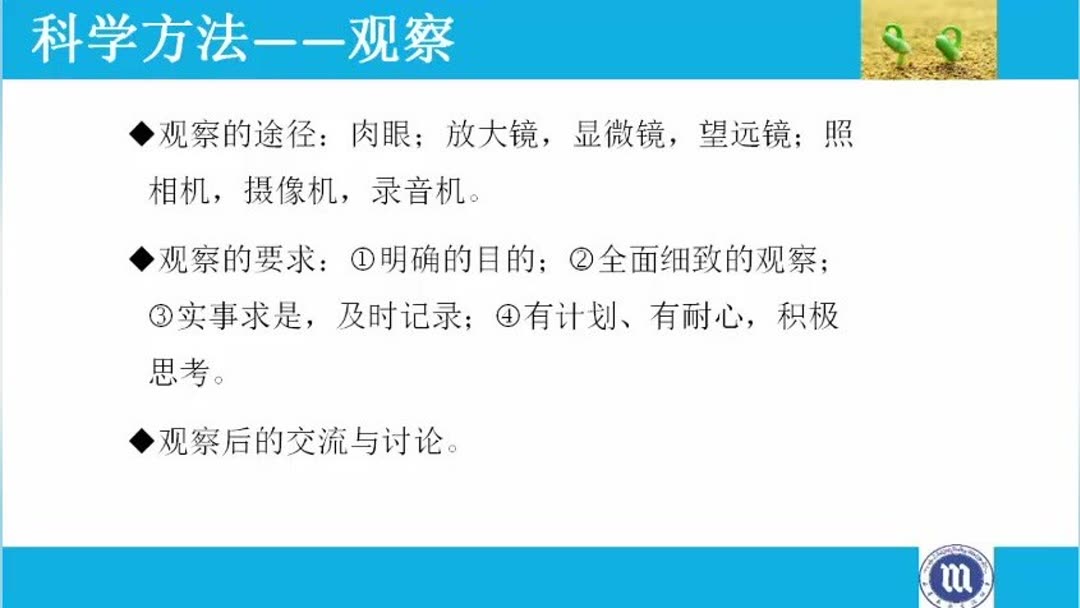 第一章 认识生物